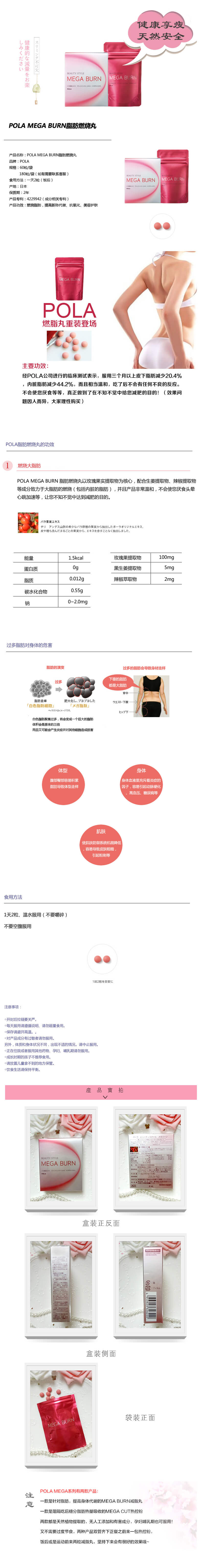 POLA MEGA BURN Rose Hips Essence Reduced Fat Pill 180Grains - TESOLIFE特搜商城